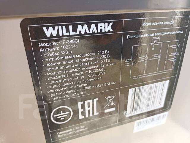 Морозильный ларь Willmark CF-388CL 333л +10/-28С, А+ FastFreez - Холодильники и морозильники в ...
