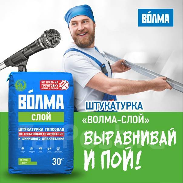 Штукатурка гипсовая Волма-Слой 30 кг серая Акция - Строительные смеси ...