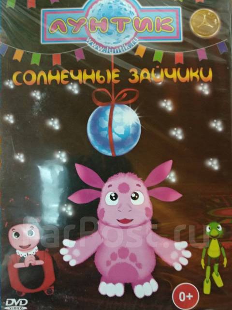 Мультсериал "Лунтик" - 182 серии /на 10-и DVD, лицензия/ - Мультфильмы ...