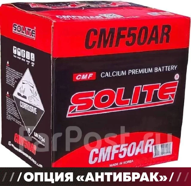Аккумулятор Solite CMF50AR 50 А/ч. От 4460 руб! 2022 год - Аккумуляторы ...