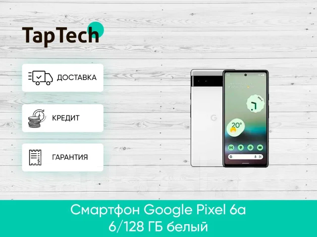 Смартфон Google Pixel 6a 6/128 ГБ белый - Смартфоны и сотовые телефоны ...