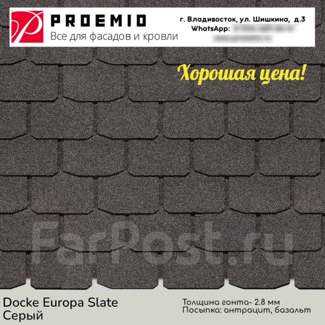 Гибкая черепица Docke Europa Сланец Серый, в наличии. Цена: 793.33₽ во Владивостоке