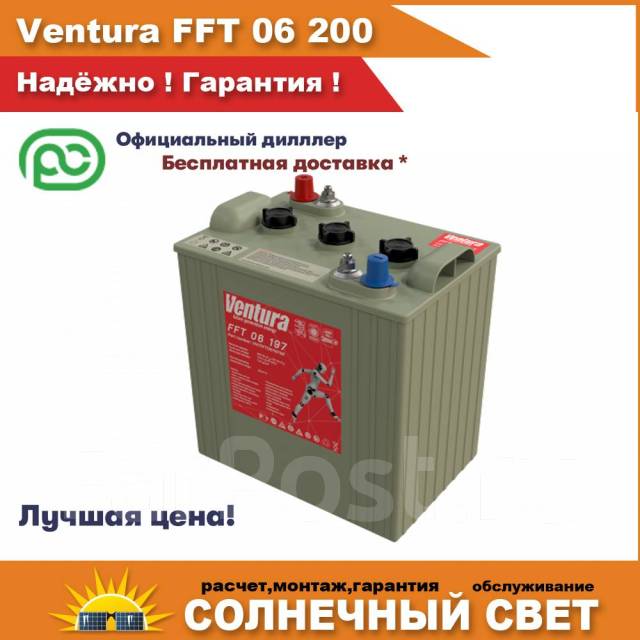 Кислотный обслуживаемый аккумулятор Ventura FFT 06 200 - Свет и ...