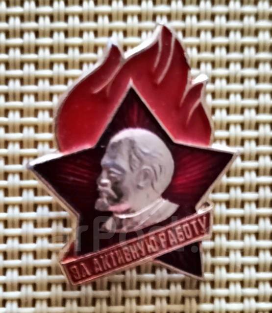 Пионерский значок "За активную работу" - Значки и медали в Хабаровске