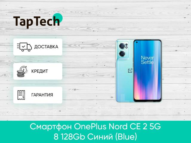 Смартфон OnePlus Nord CE 2 5G 8 128Gb Синий (Blue) - Смартфоны и ...