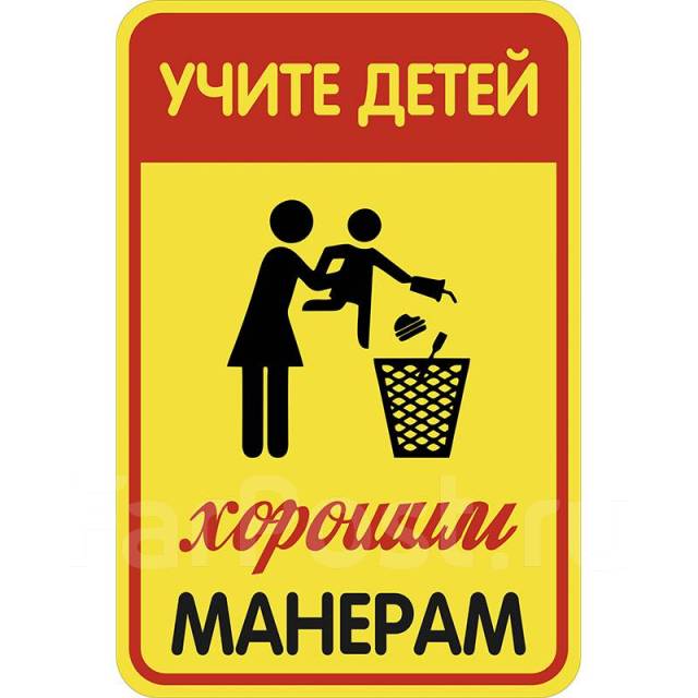 Не мусорить, Печать Табличек, Наклейки, Дорожные знаки - Сувениры во ...