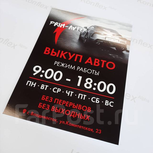 Режимник / Табличка режим работы / Табличка на дверь - Оборудование для ...