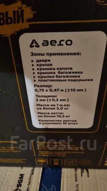 Шумоизоляция STP AERO 2мм купить в Хабаровске по цене: 350₽ — частное ...
