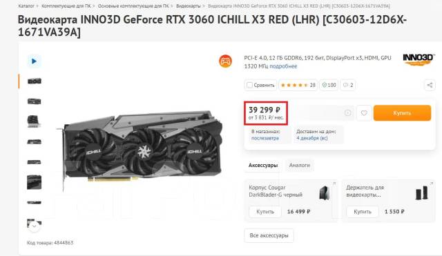 RTX 3060 Ichill X3 RED (LHR) (новая, запакованная) - Видеокарты во ...