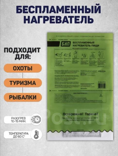 Беспламенный нагреватель пищи, новый, в наличии. Цена: 350₽ во Владивостоке