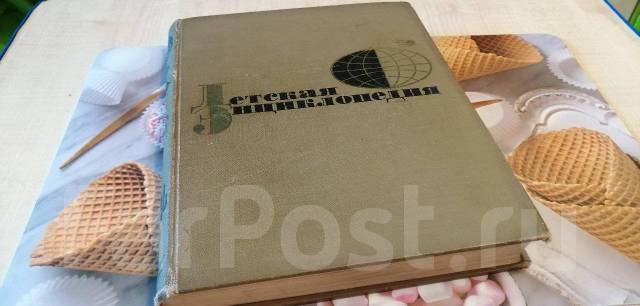 СССР. Детская энциклопедия. 1968 г. Том 10. 558 страниц. Торг! С красо ...