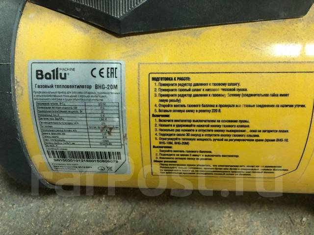 Пушка тепловая газовая Ballu BHG-20M. 220В. 17кВт - Инструменты и строительное оборудование во ...