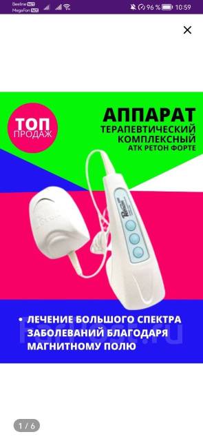 Аппарат терапевтический физио дома Ретон форте - Медицинская техника и ...