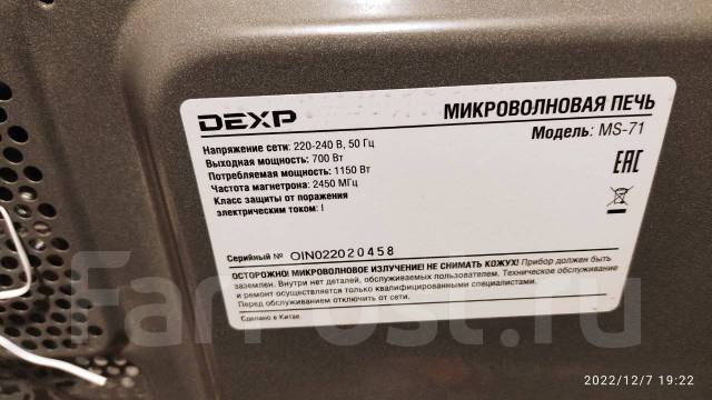 СВЧ печь DEXP MC-71 черная 20 л, 700 Вт Чистая снаружи и внутри ...