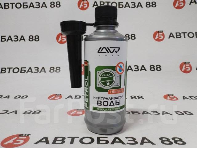 NEW! Нейтрализатор воды LAVR Petrol, присадка в бензин Ln2103, 310 мл ...