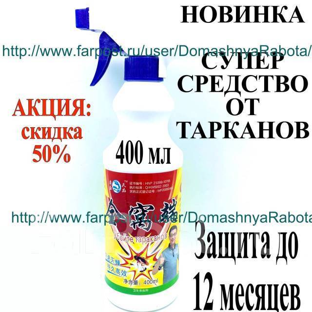 Супер средство от тараканов ! 400 мл ! БЕЗ Запаха ! Китай, новый, в ...