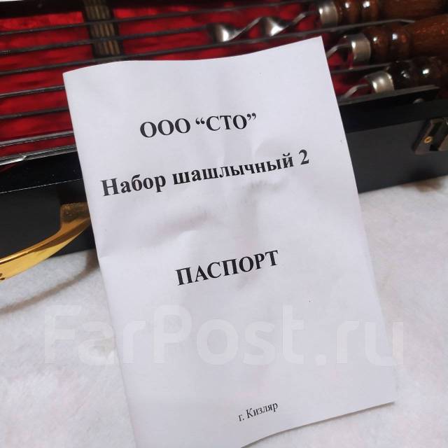 Набор для шашлыка (подарочный), новый, в наличии. Цена: 7 200₽ во ...