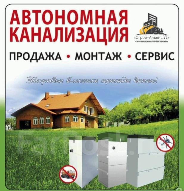 Автономная Канализация, Топас, Астра, ЛОС, Аэробокс, Септик, Монтаж, в ...