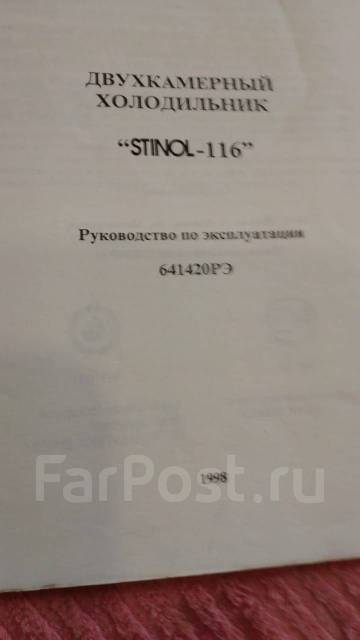 Холодильник стинол - Холодильники и морозильники во Владивостоке