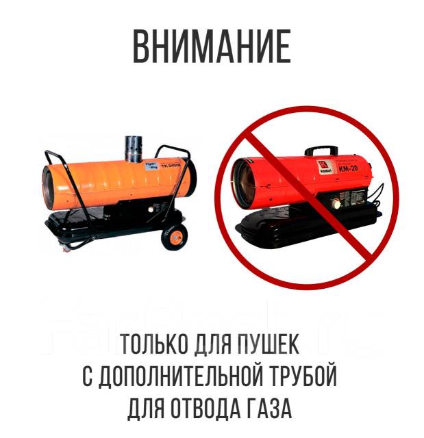 Гофра-рукав для тепловой пушки, новый, в наличии во Владивостоке