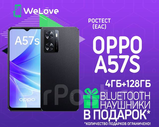 OPPO A57s 4ГБ+128ГБ Черный! Ростест! NFC! +BTнаушники! WeLove ...