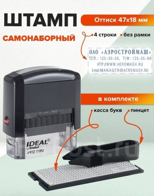 Штамп самонаборный - Канцелярия в Уссурийске