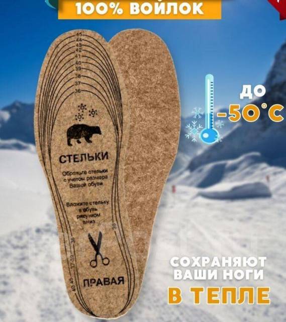 Стельки войлочные универсальные, новый, в наличии. Цена: 150₽ во ...