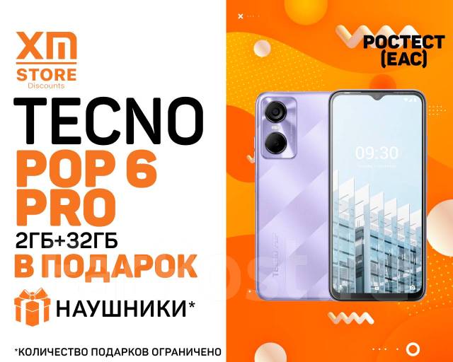 Tecno POP 6 Pro 2ГБ+32ГБ Фиолетовый! Ростест! +Наушники XM Store ...