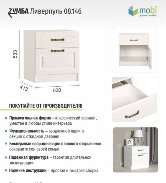 Тумба прикроватная - Мебель во Владивостоке