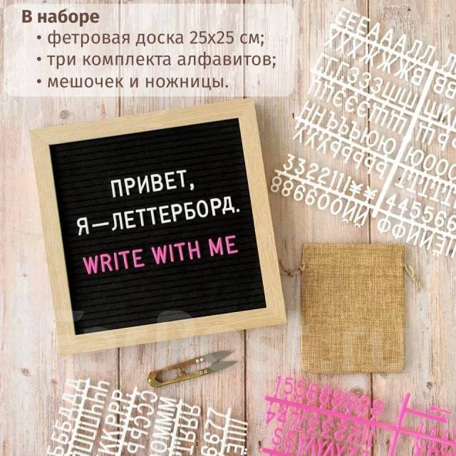Фетровая доска (войлочная доска) с буквами, Леттерборд - Другое во ...