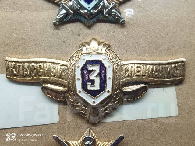 * Знак. Значок. Классность. Классный Специалист 3 класса Россия РФ АОЗ ...