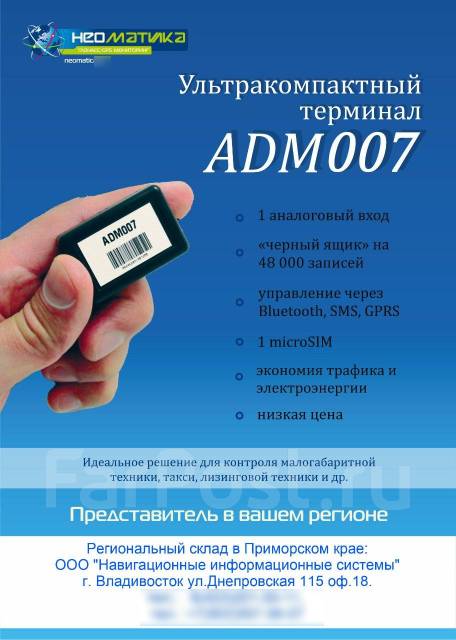 Ультракомпактный трекер ADM007 для скрытой установки (Россия), новый, в ...