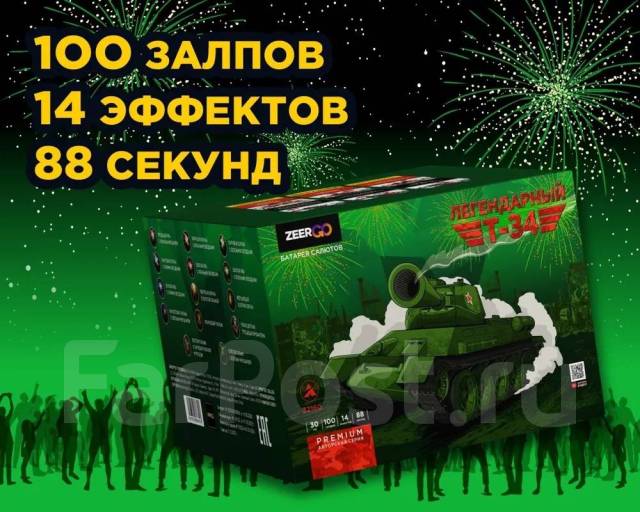 Салют Легендарный Т-34 100 залпов 1,2 дюйма 88 секунд Видео. Сертификат ...