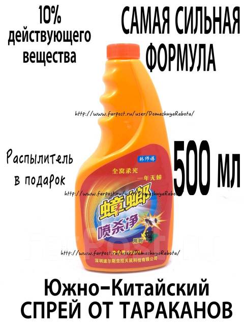 Самое мощное средство от тараканов ! 500 мл ! БЕЗ Запаха ! Китай ...