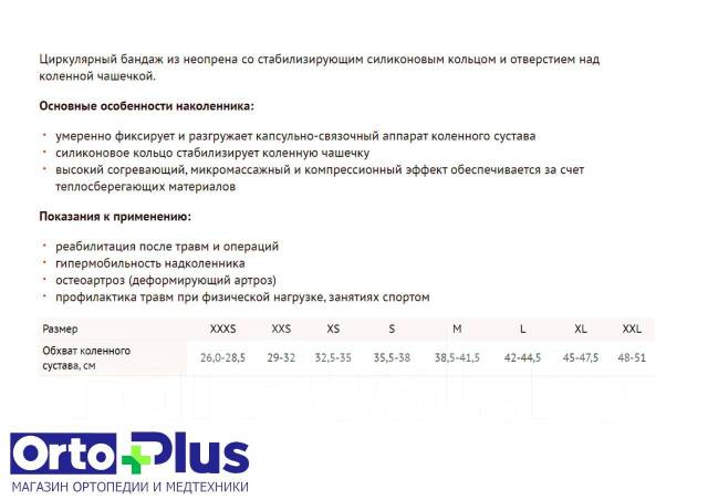 Бандаж на коленный сустав Orto 209 NKN Все размеры, новый, в наличии ...