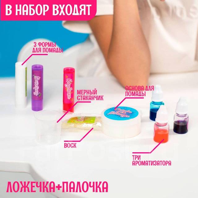 Опыты для девочек "Эврики - Girls" (Помада для губ) - Игрушки во ...