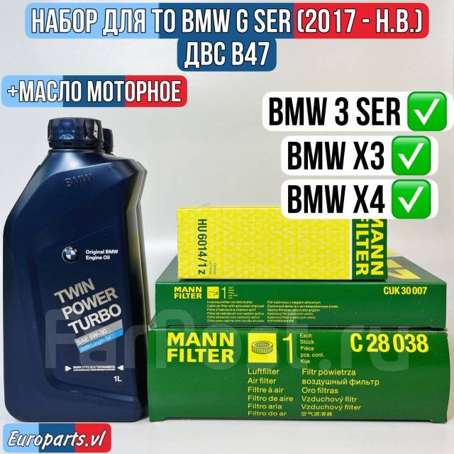 Фильтр салона 64119382886. Все фильтры + 6л мас ла. Набор ТО BMW 2017 ...