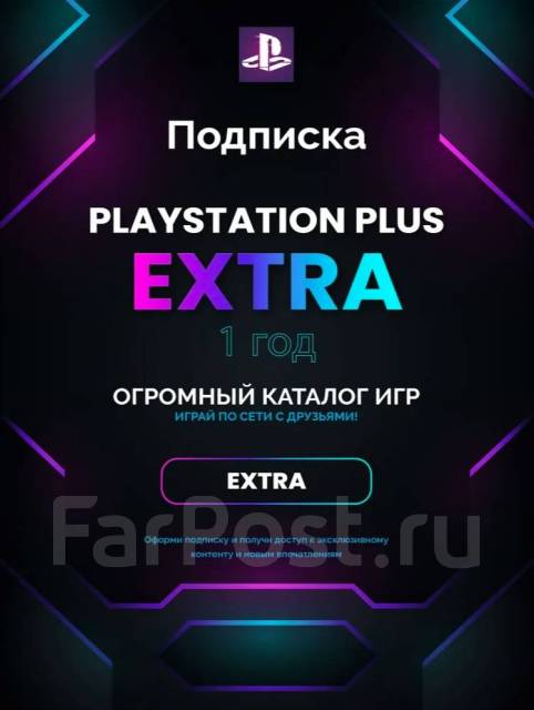 Подписка онлайн PS Plus Extra на 1 год (для PS4/PS5) "под ключ", в ...