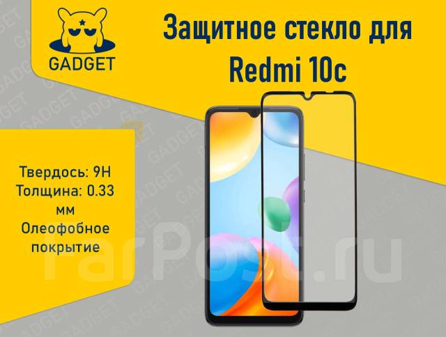 Защитное стекло для Redmi 10C Gadget, новый, в наличии. Цена: 199₽ во ...