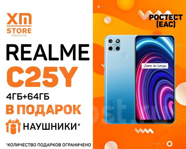 Realme C25Y 4ГБ+64ГБ Синий! Ростест! +Наушники XM Store - Смартфоны и ...