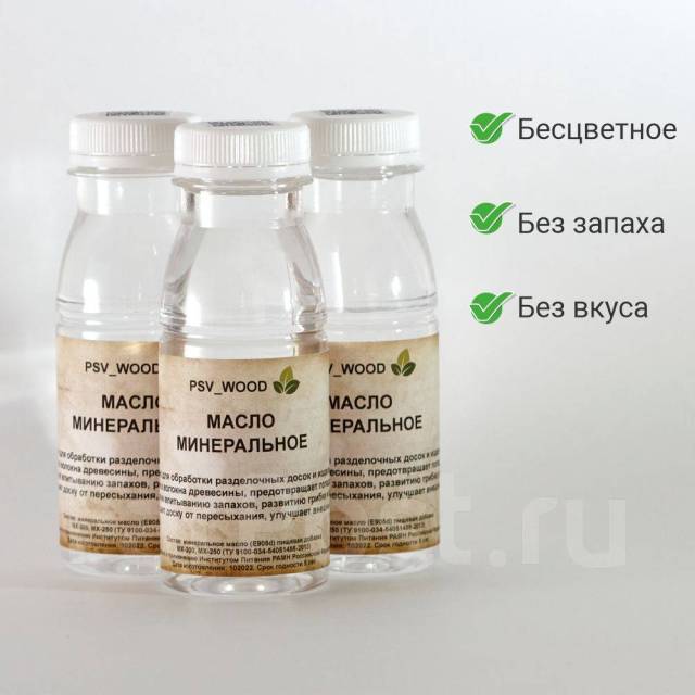Масло минеральное для разделочных досок и изделий из дерева 200 мл ...