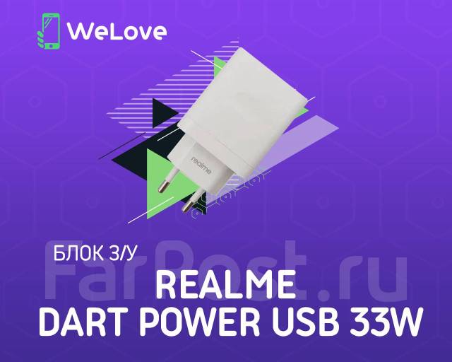 Блок з/у Realme Dart Power USB 33W (VCB3HDEH) Белый - Аксессуары в ...