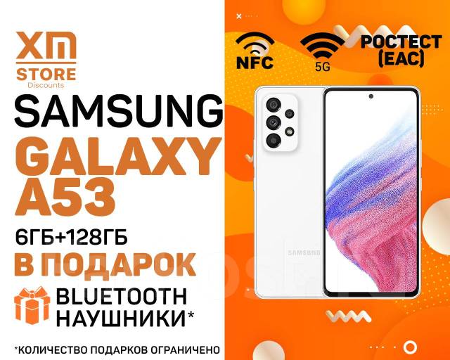 Samsung Galaxy A53 5G 6ГБ+128ГБ Белый! Ростест! NFC! + BT Наушники ...