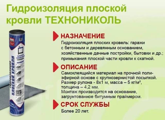 Самоклеящаяся гидроизоляция плоской кровли Технониколь 8000*1000*4,2мм ...