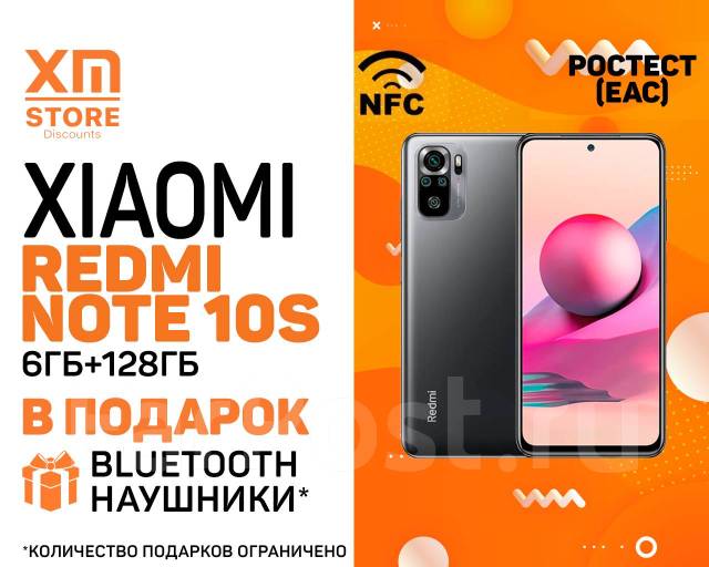 Xiaomi Redmi Note 10S 6ГБ+128ГБ Серый! Ростест NFC! +BTнауш XM Store ...