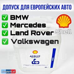 Мочевина AdBlue BMW. Бочка 10 л. 83192295606, 83190441139, в наличии ...
