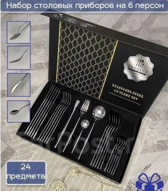 Стильный набор столовых приборов на 6 персон. Stainless Steel, новый ...