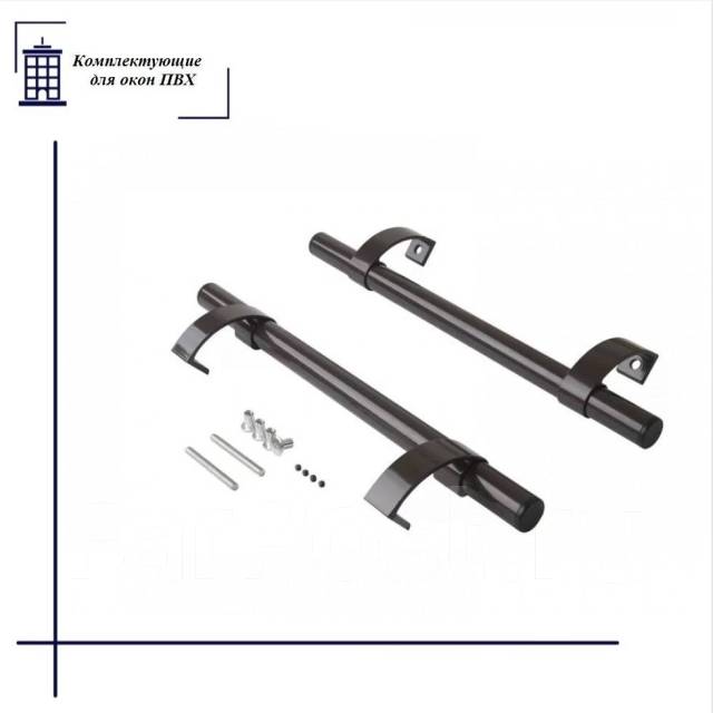 Ручка дверная (Скоба) прямая до 500 мм Регулируемая, коричневая, новый ...