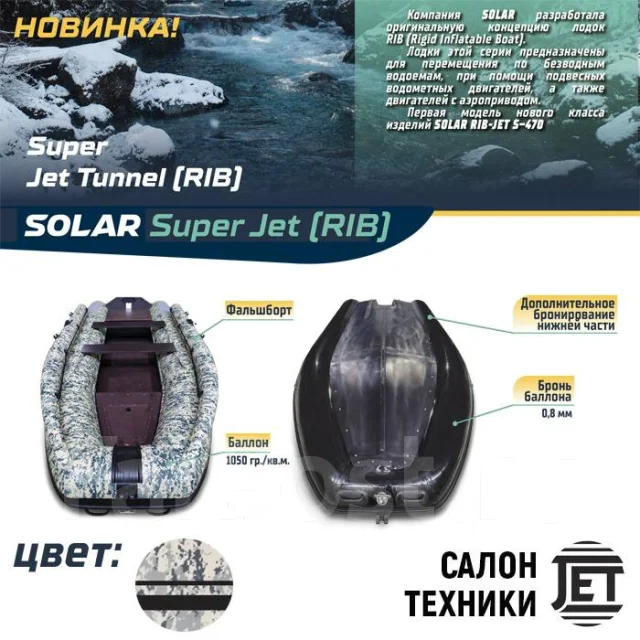 Надувная лодка Солар 470 Super JET Tunnel RIB Пиксель - Моторные и ...