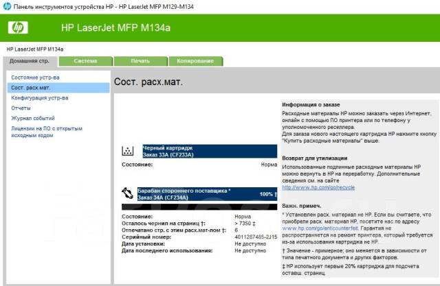 МФУ лазерное монохромное HP LaserJet Ultra MFP M134a - Печатная техника ...